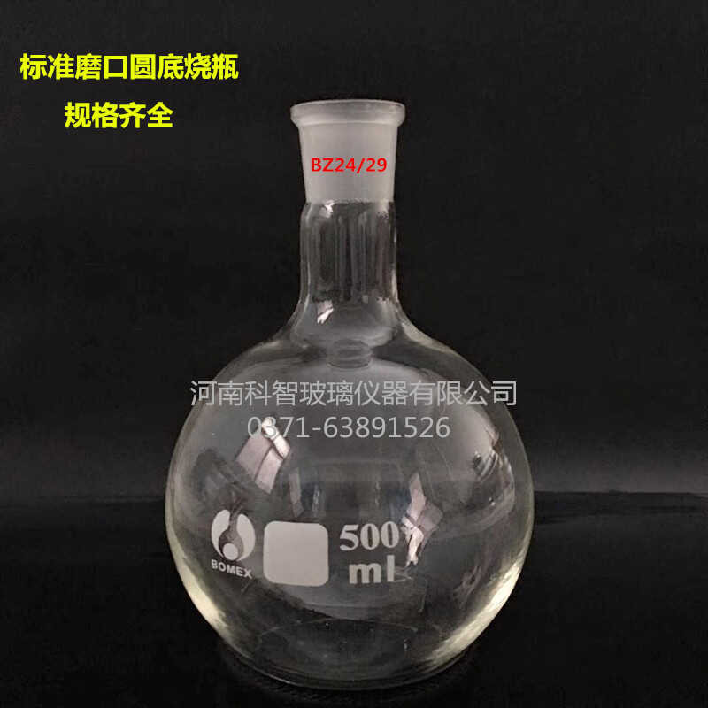 Round Bottom 500ml*24 Single Short Neck Flask 500ml Standard Ground ...