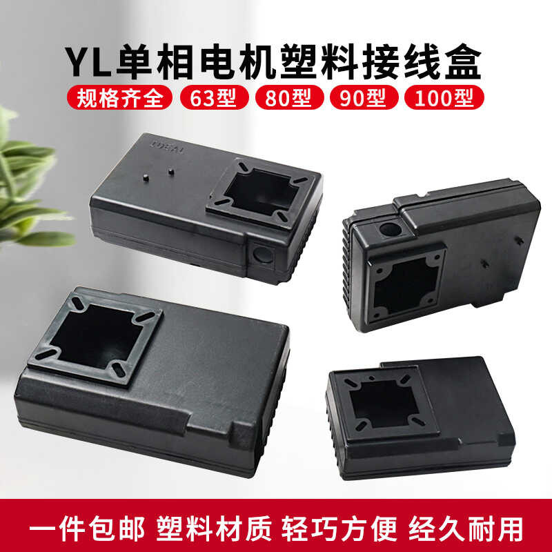 YL Single-phase Water Compressor Air Pump 220V Motor Plastic Junction ...