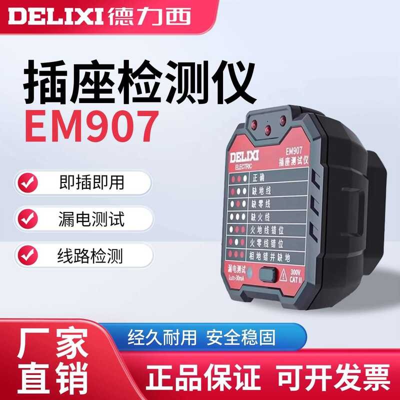 Delixi Electroprobe Socket Power Ground Zero Live Line Polarity Tester ...