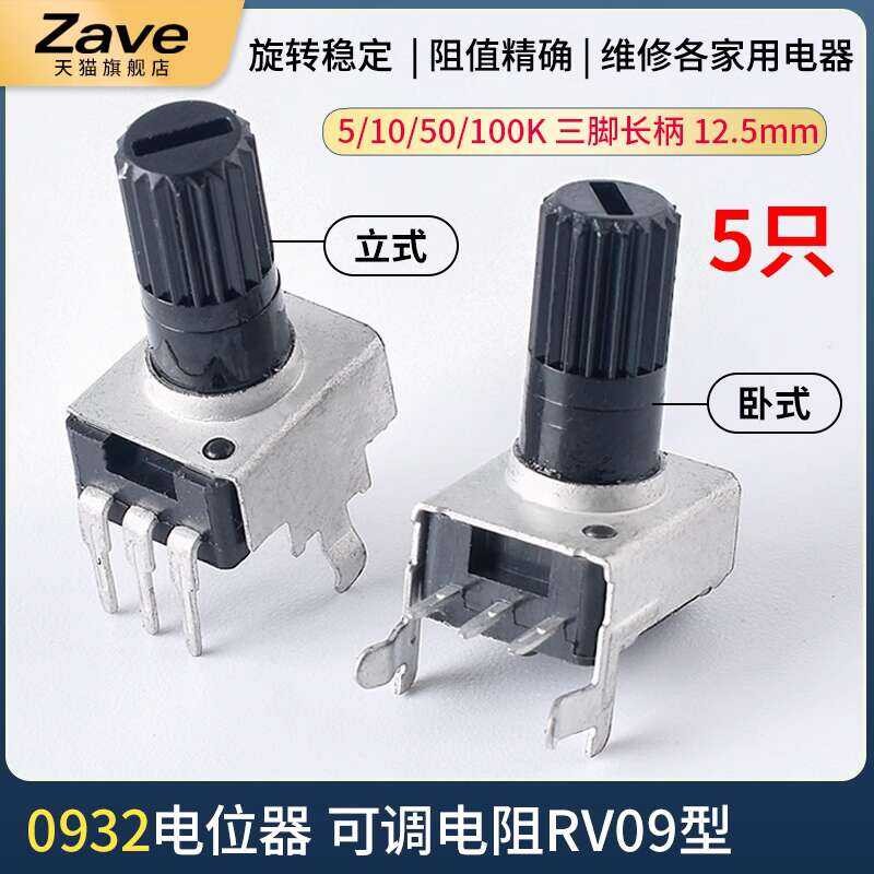 0932 Potentiometer Vertical/Horizontal 10K 50K 100K 5K 1K 2K 103 ...