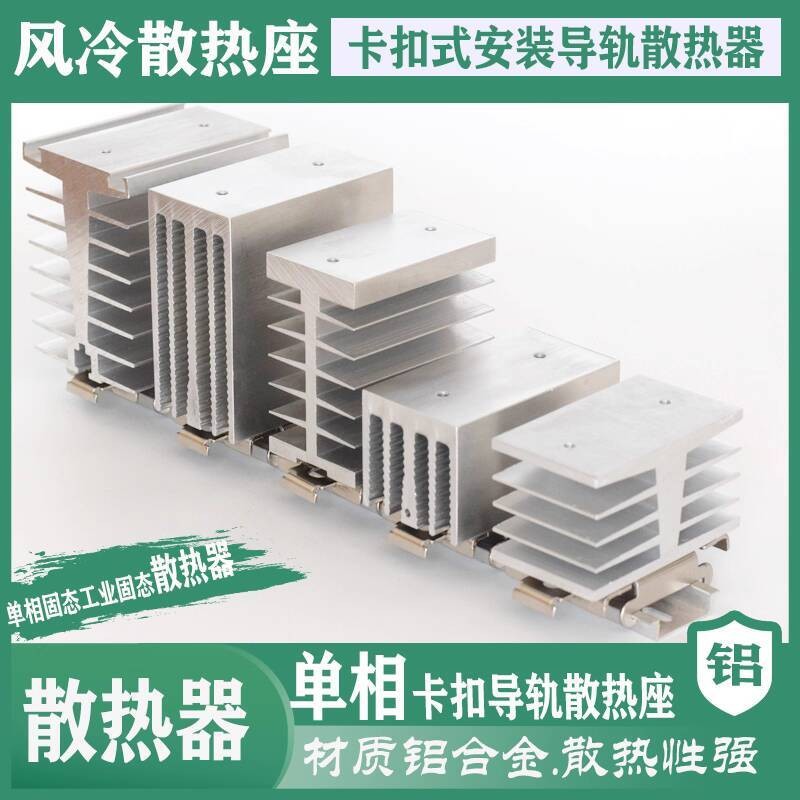 Single Phase Three Phase Industrial Solid State Relay Heat Sink Seat ...