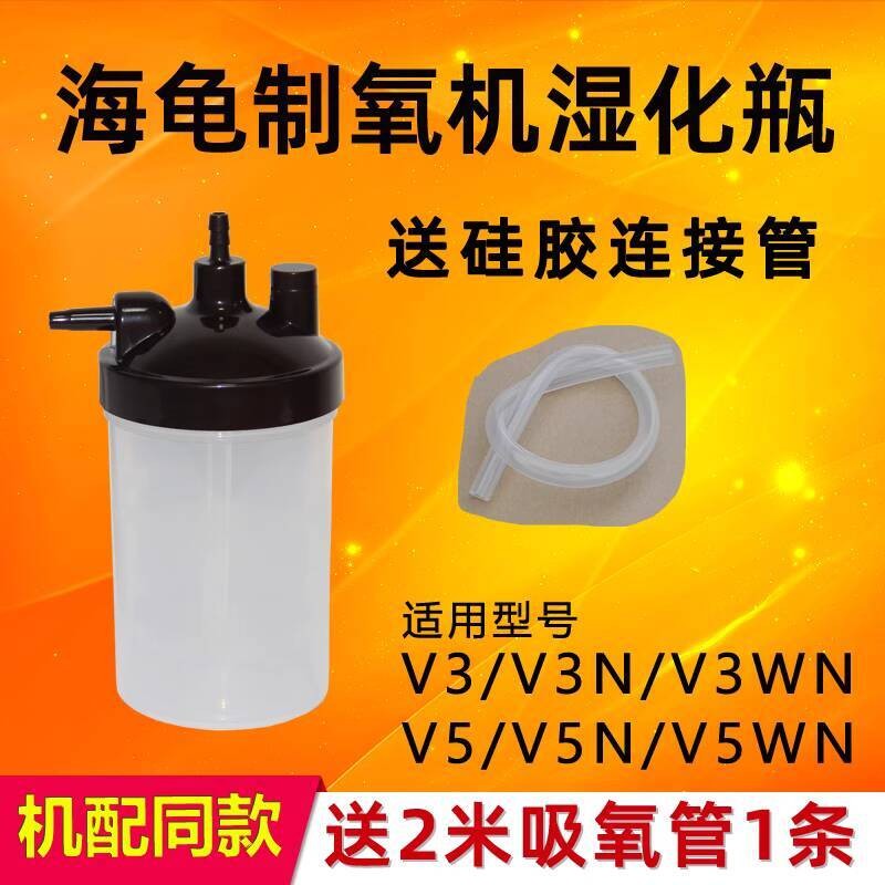 ☑♥ Turtle Oxygen Concentrator Humidifier Bottle Humidifier Cup V3 V5 V8 ...