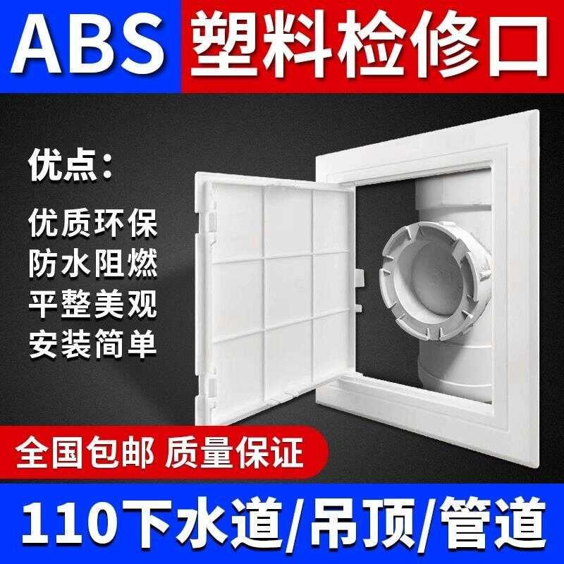 3 Sewer Pipe Inspection Port PVC Hole Decorative Cover Bathroom 110 ...