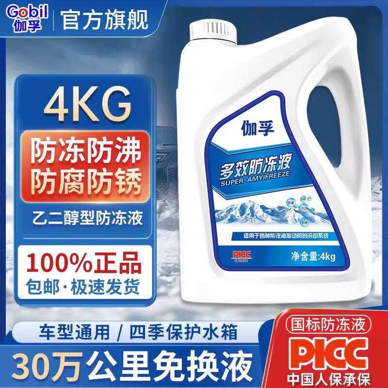 Gafu Antifreeze Red Green Engine Coolant Diesel Gasoline Car All-Season ...