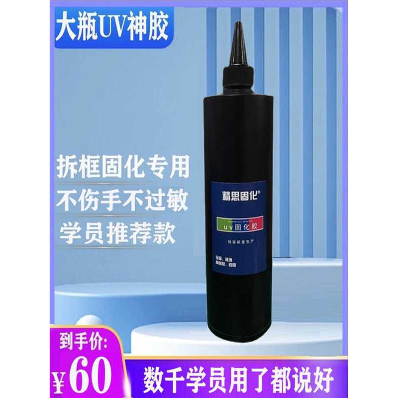 Curing Phone Screen Shadowless UV Ultraviolet 500ml Curved Frame ...