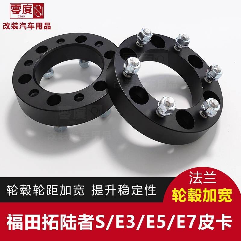 Foton Yutu 9 Toplander SE3 E5 E7 Pickup Widened Flange Plate Off-Road ...