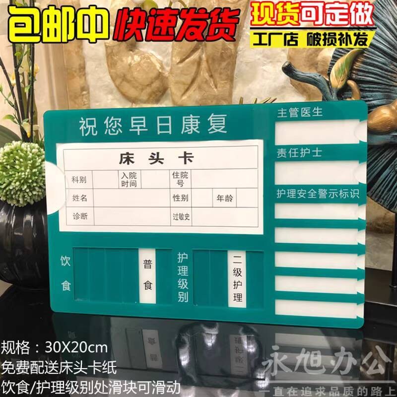 ☑♥ Large Acrylic Bedside Card Hospital Supplies Nursing Bedside T Level ...