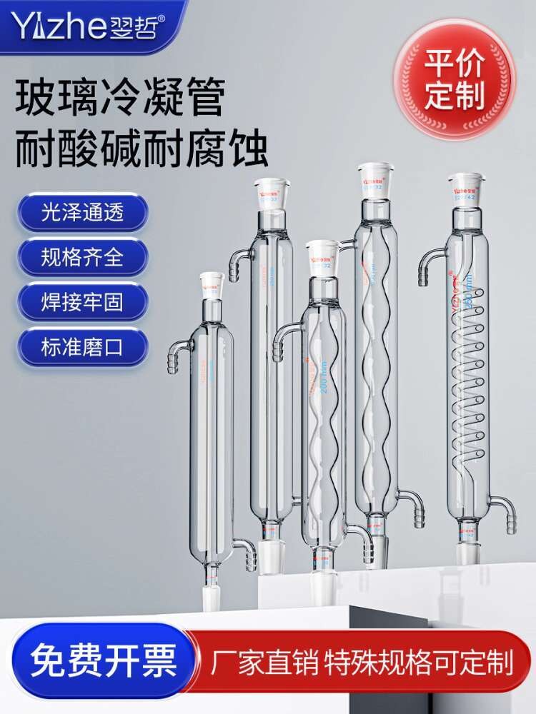 Snake Straight Spherical Condenser Tube Straight Ball Snake ...