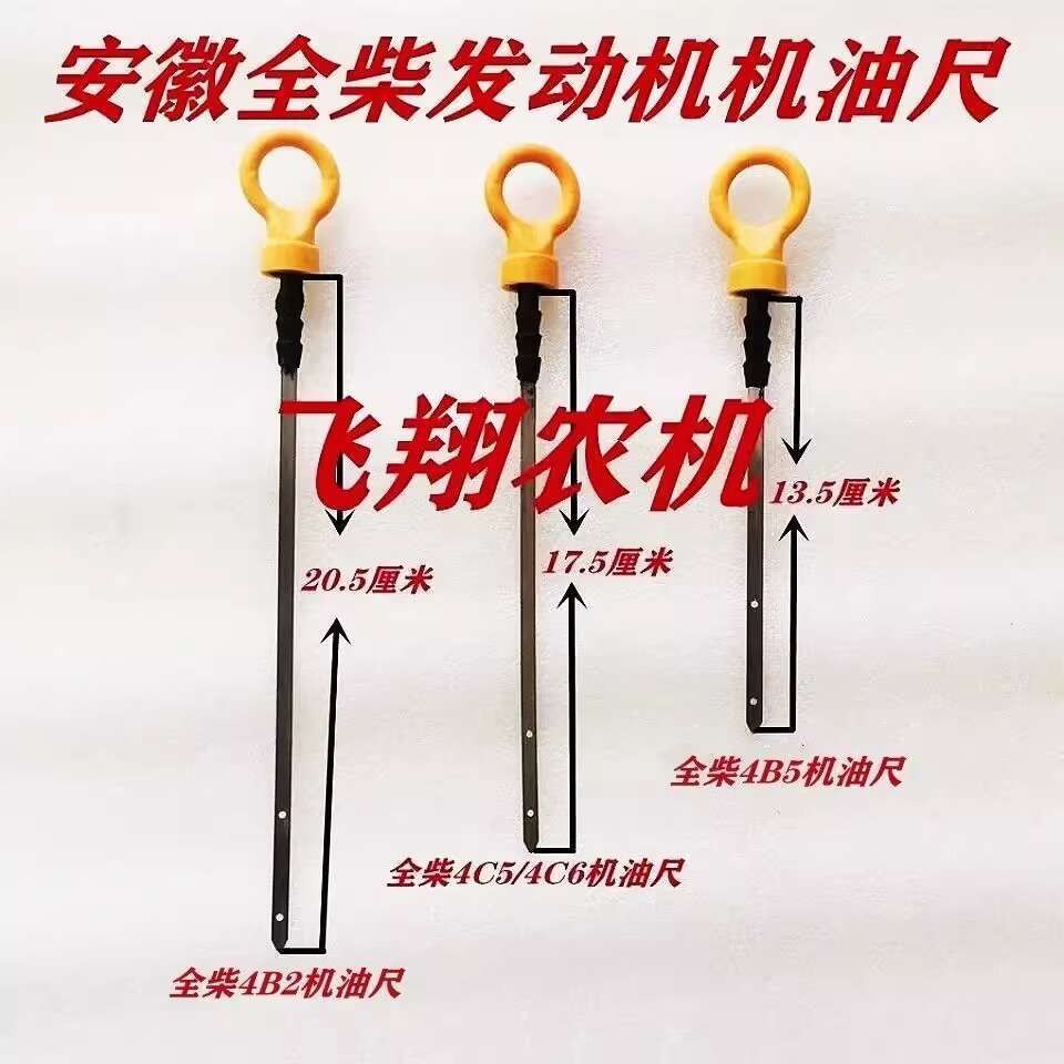 Anhui Quanchai 4B2/4B5/4C5/4C6 National III EGR Engine Oil Dipstick for ...