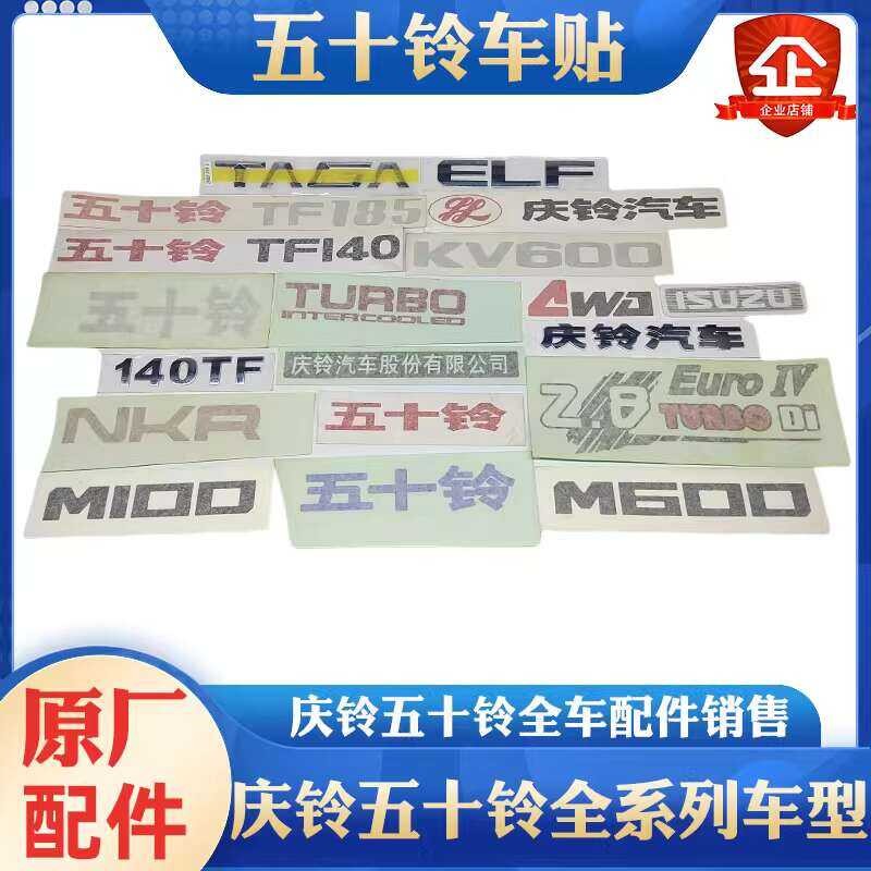 Isuzu Qingling Pickup Truck Cargo Compartment Tailgate Logo Tailgate ...