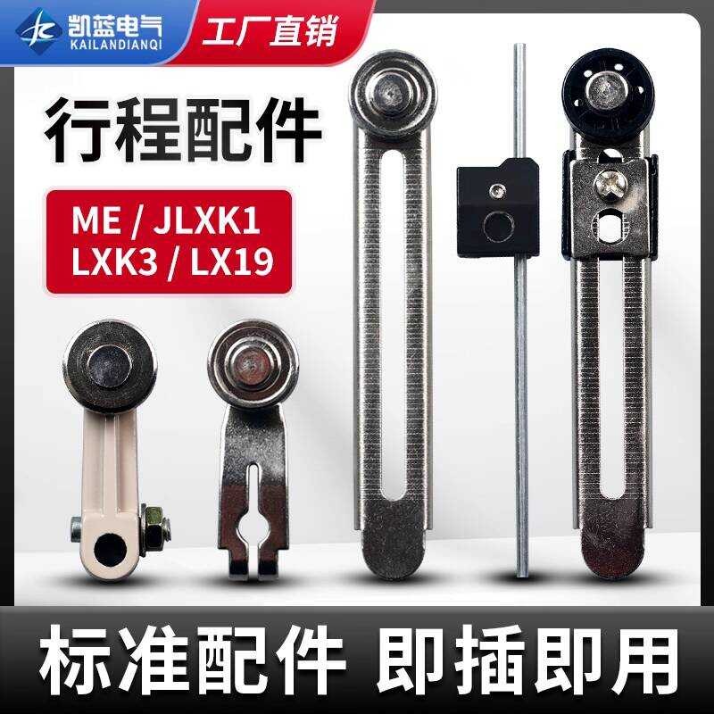 JLXK1 Travel Limit Switch Accessories TZ ME-8108 Operating LXK3 Arm ...