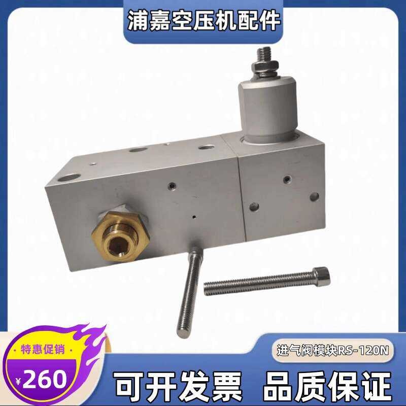 RS-120N Screw Air Compressor Inlet Control 150HP Capacity Adjustment ...