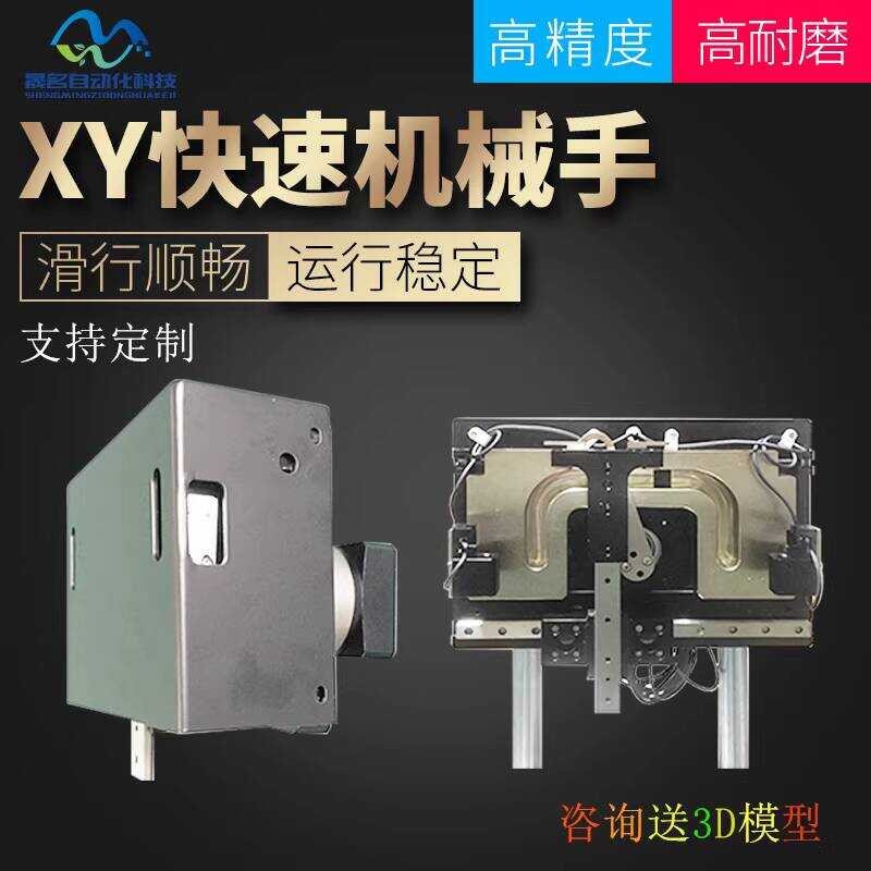 Fast Manipulator XY Transplanting Grasping PPU Cam High Precision ...