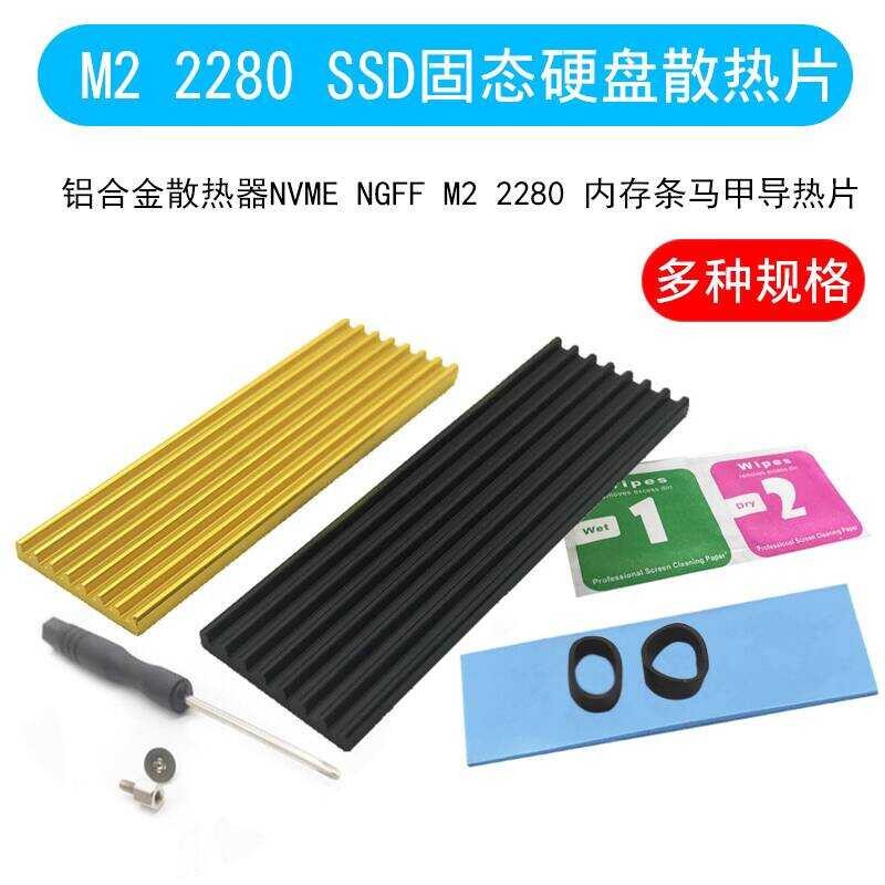 Cooling Pad Desktop M.2 Computer Laptop SSD Aluminum Heatsink Thermal ...