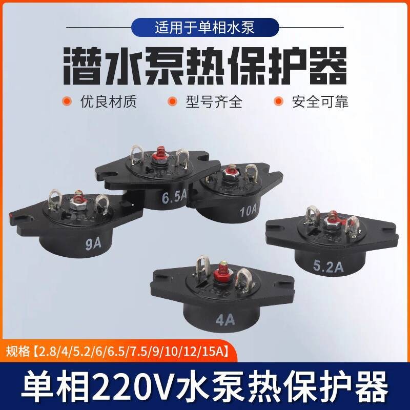 Single-phase 220V Motor Water Pump Overload Thermal Protector Aerator ...
