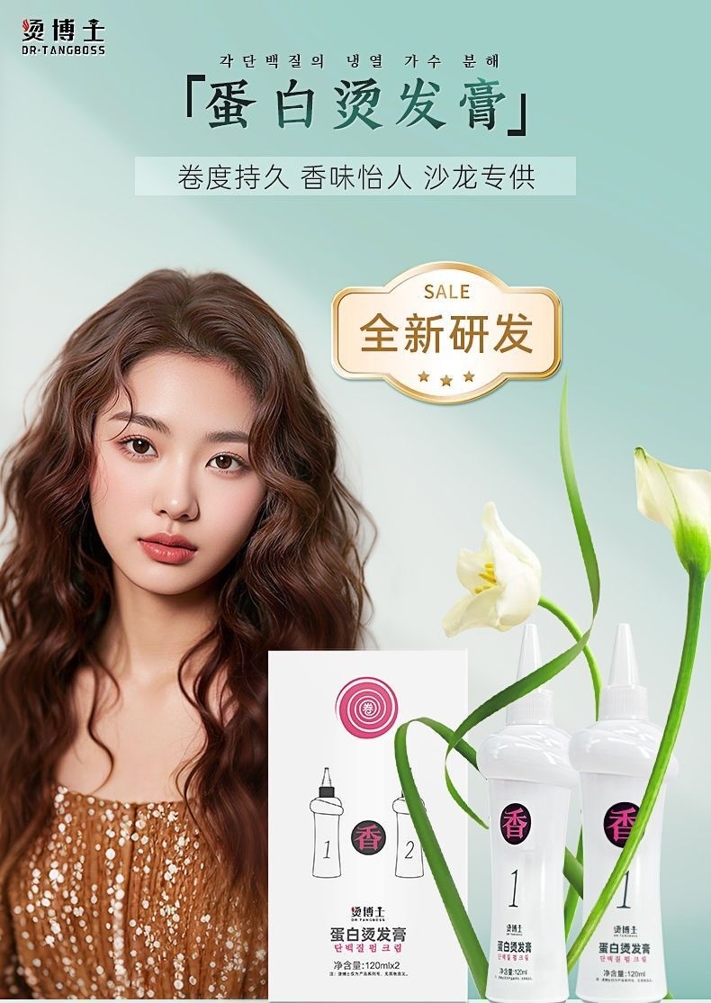 Dr. Perm Brand New R & D Protein Perm Cream Cold Perm Quick Perm Gentle ...