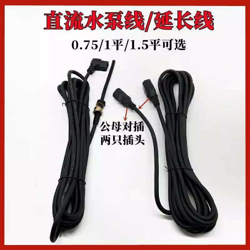 DC Power Submersible 48V 60V Extension Connection Water Pump Cable Pin ...