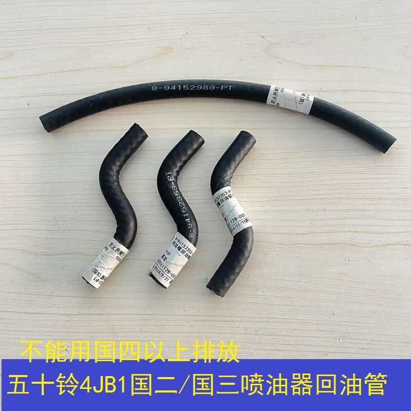Automobile Fifty Ling Qingling 4JB1 Injector 100P Nozzle Return Hose ...