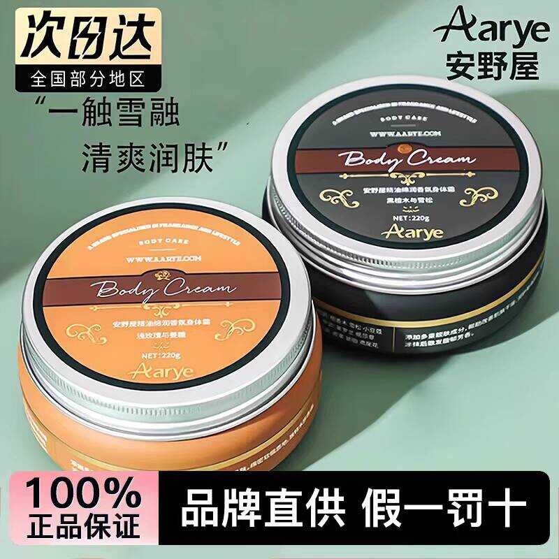 [] aarye aarye House Fragrance Body Lotion Moisturizing Moisturizing ...