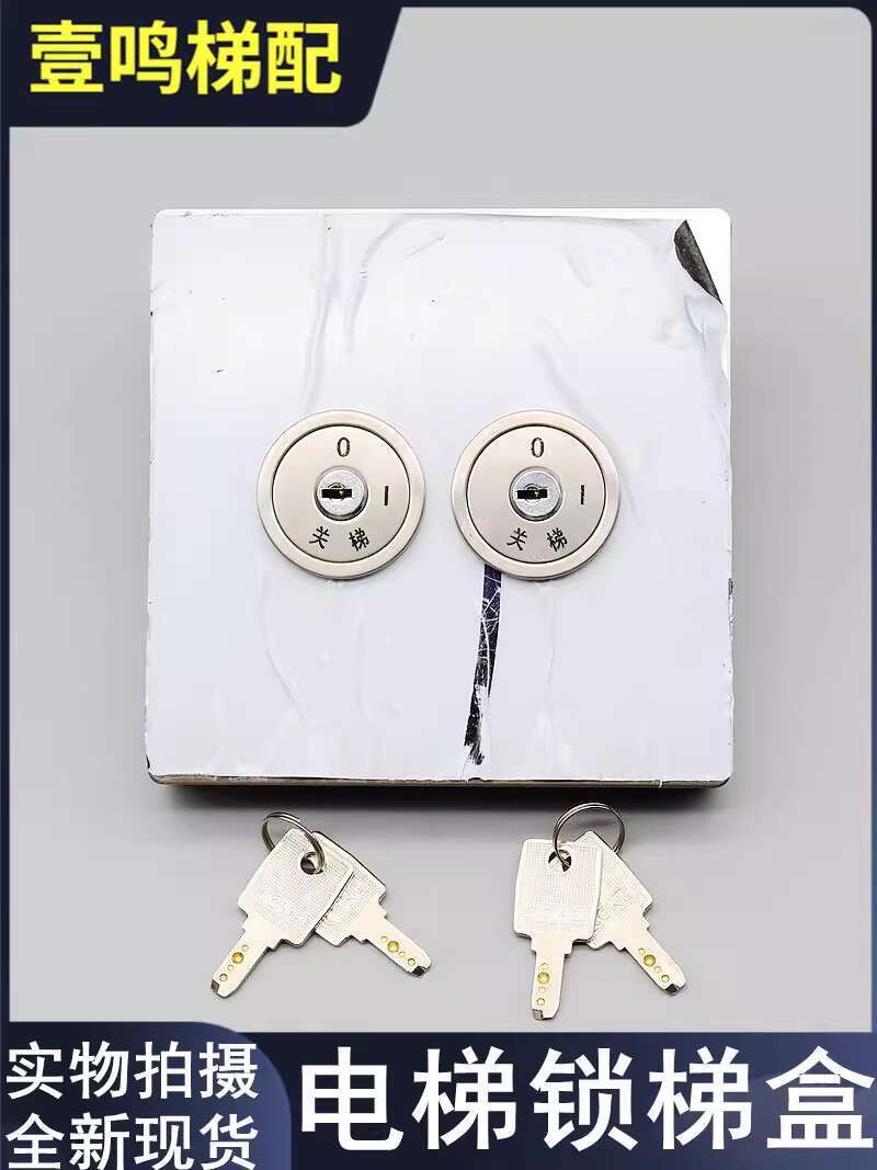 Kone Elevator Lock Box KDS330 220 Parallel Lock Box Elevator Lock ...