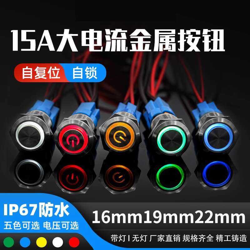 Metal Button 15A Current 16/19/22/25mm Self-locking High 12/24V Small ...