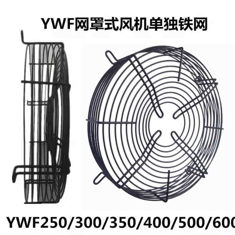 ☑♥ Fan Iron Mesh Cover Fan Cold Storage Condenser Cold Dryer Air ...