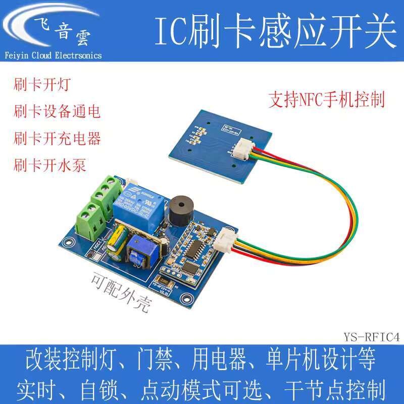 ☑♥ IC Card Swipe Sensor Switch Module Mobile Phone NFC Control 12V 24V ...