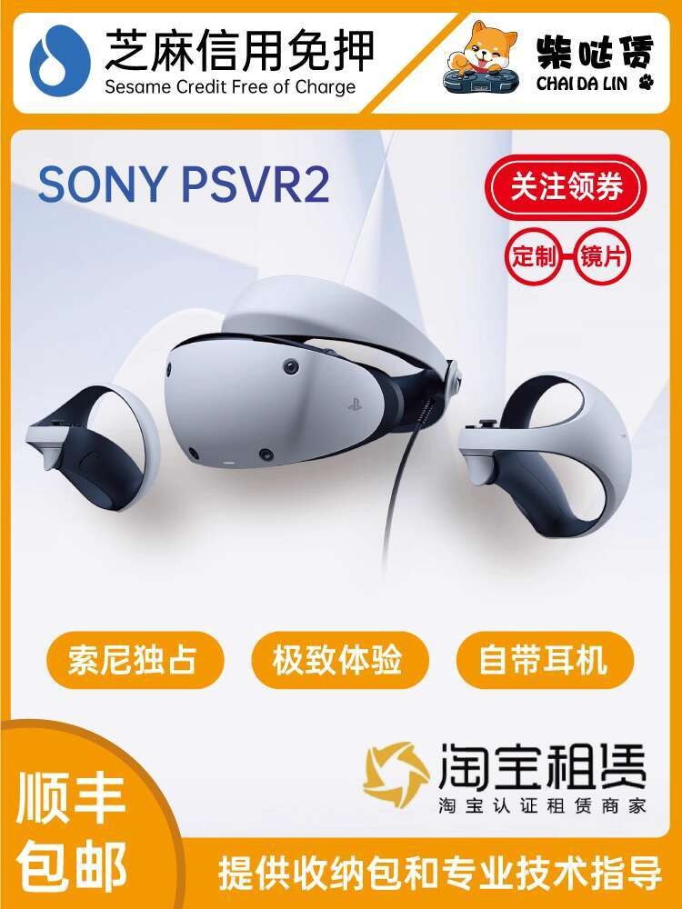 ☑♥ No Deposit Rental Sony PSVR2 Virtual Reality Headset PS5 Exclusive ...