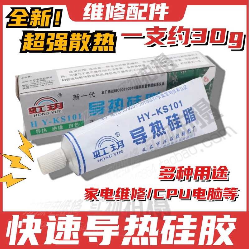 Thermal Conductive Grease CPU Paste Motherboard Cooling Silicone ...