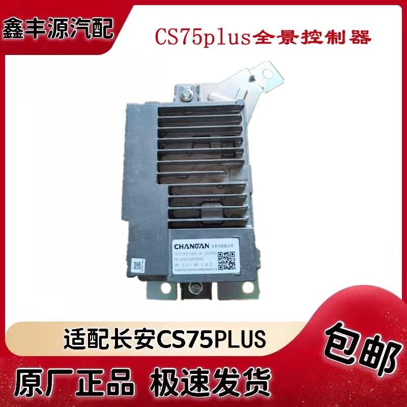 Compatibe with Changan CS75 PLUS/UNIT 360 Panoramic Image Camera ...