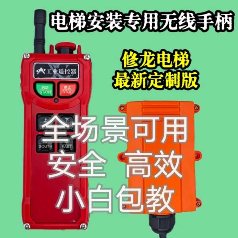 Installation Special Slow Car Remote Control Wireless Handle Xiu Long ...