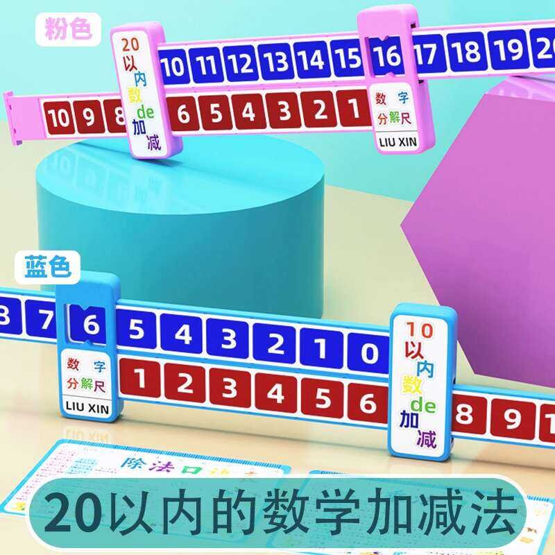 20 Within Addition and Subtraction Math Decomposition 10 Number Ruler ...