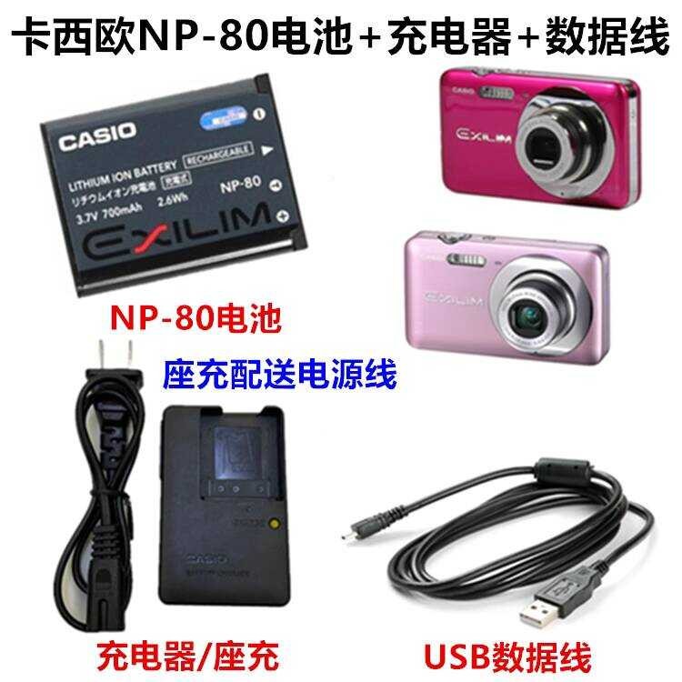 Casio ex-S8 S9 N20 N1 H50 H60 Z28 camera np-80 battery + charger + data ...