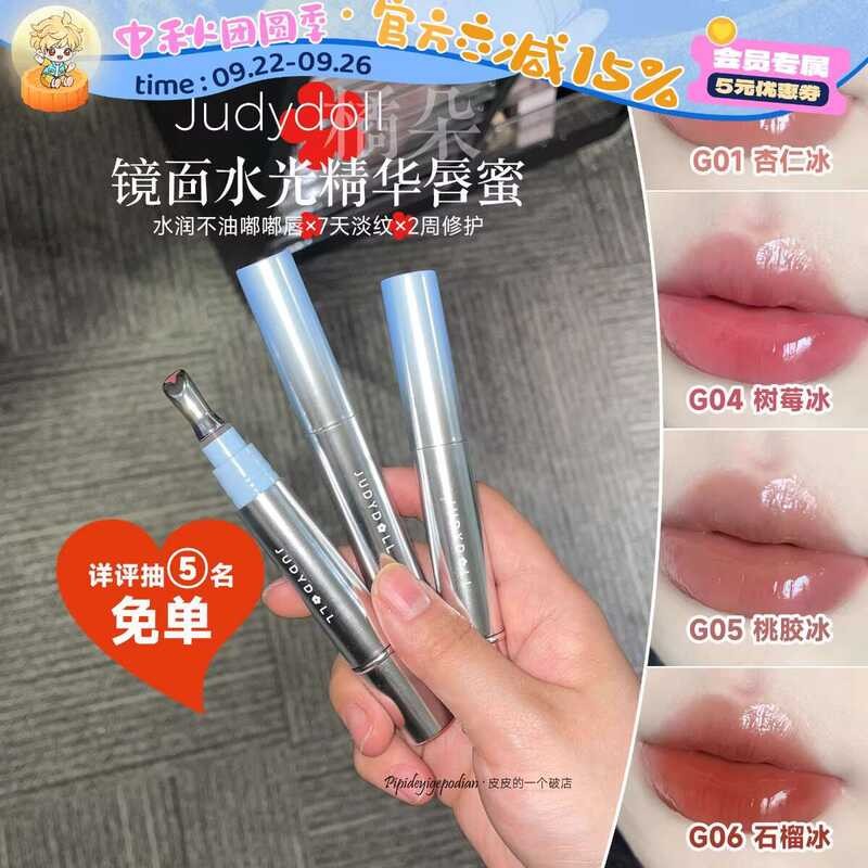 Dudu Tender Lips Judydoll Orange Blossom Water Ice Diamond Essence ...