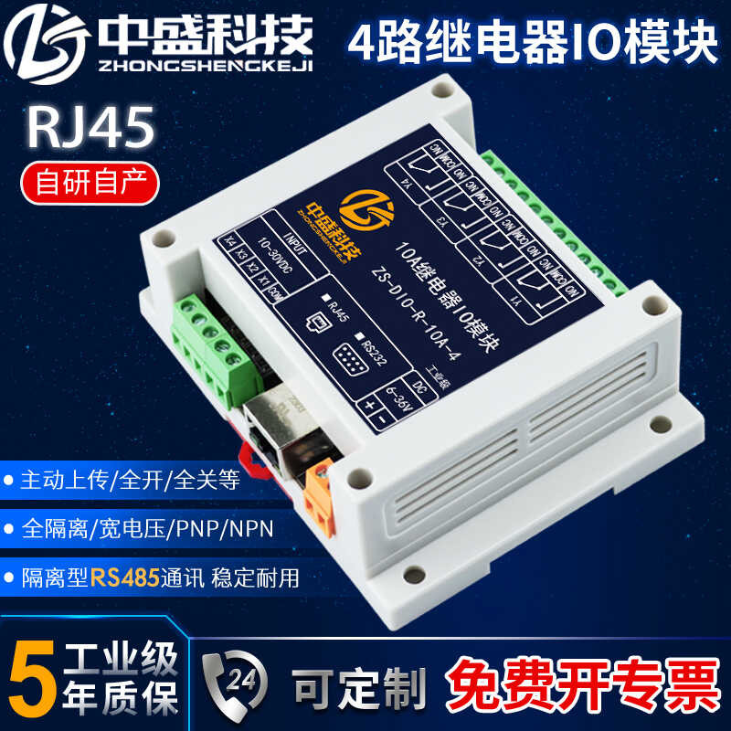 Relay Output Module Switch Digital Input 4-Channel 10A Ethernet Communication IO Expansion ...