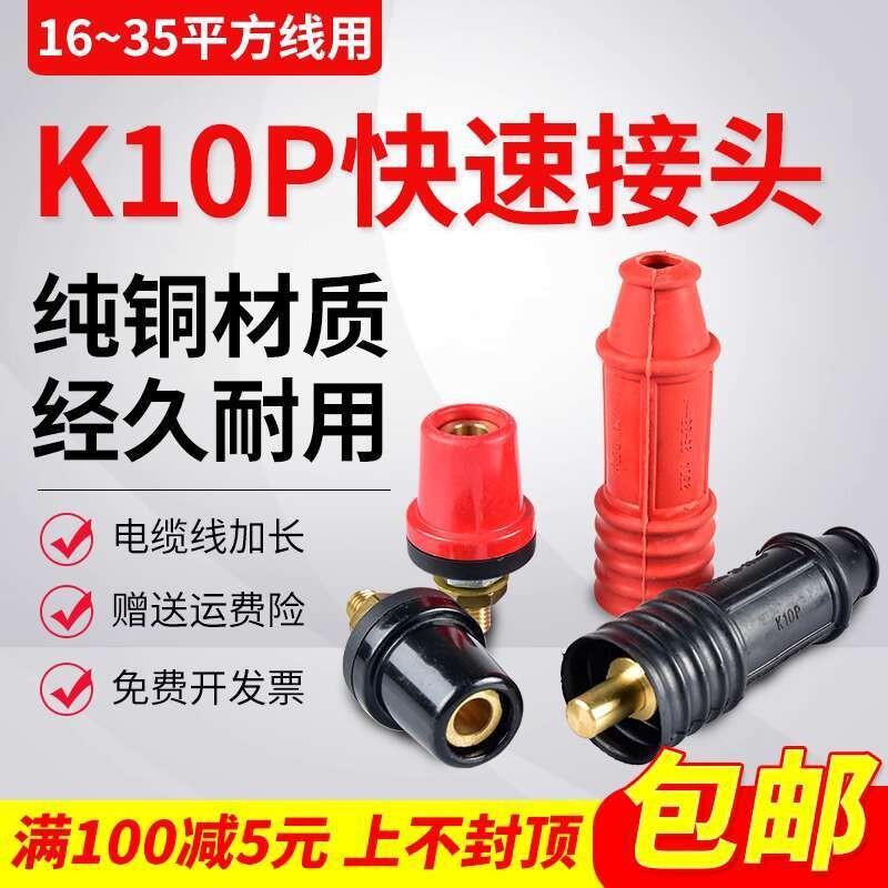 K10P Ruiling/Ruilong Welding Machine Quick Connector 250A/300 Welding ...