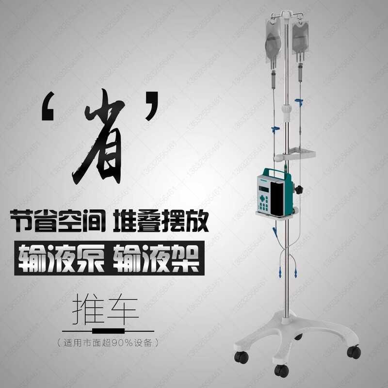 Infusion Pump Syringe Pump Trolley Stand Mindray Bi Yang Haoke ...