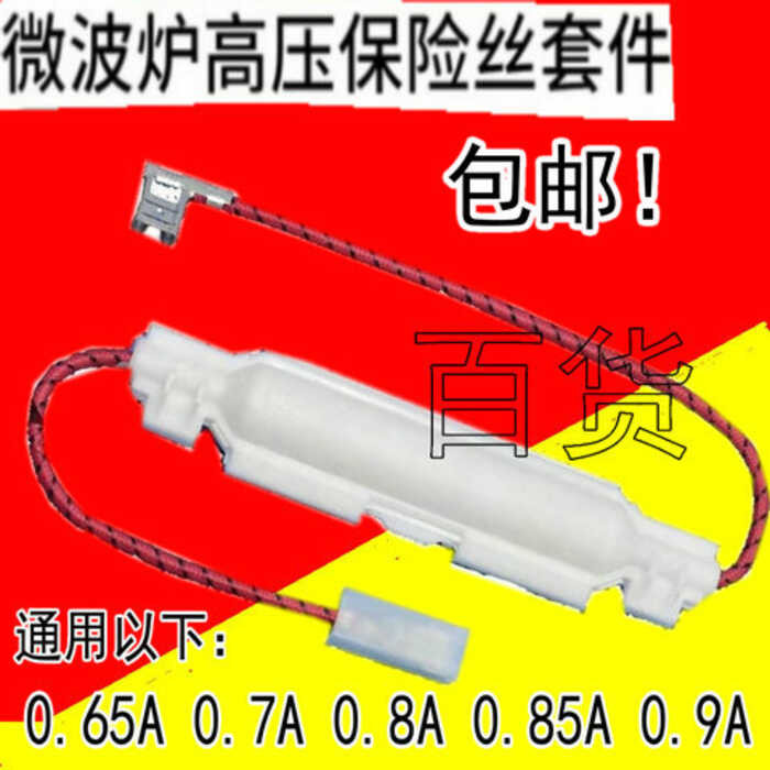 Universal Galanz High Voltage with Shell Microwave Oven Kit 5KV 0.85A ...