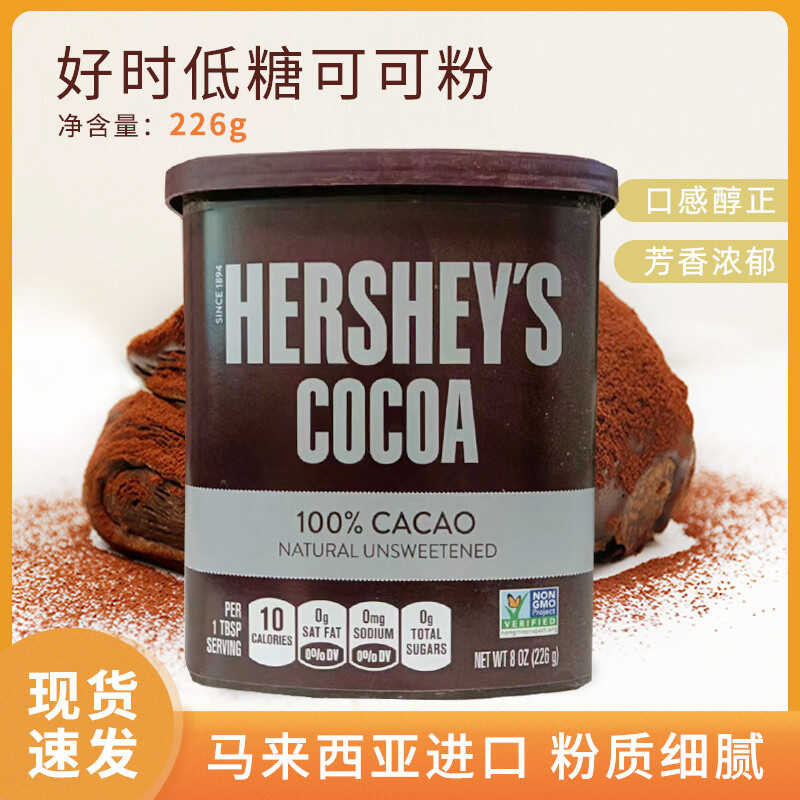 Hershey's Cocoa Powder 226g Low Sugar Instant Drink Pure Chocolate ...