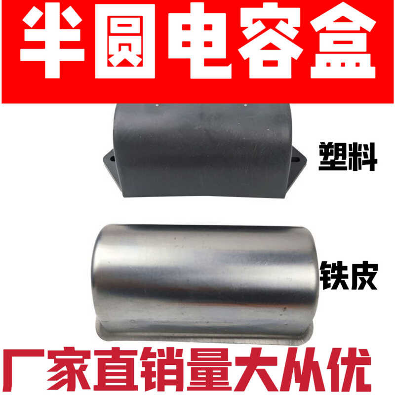Motor Junction Single-phase Three-phase Half-round Capacitor Box Case ...