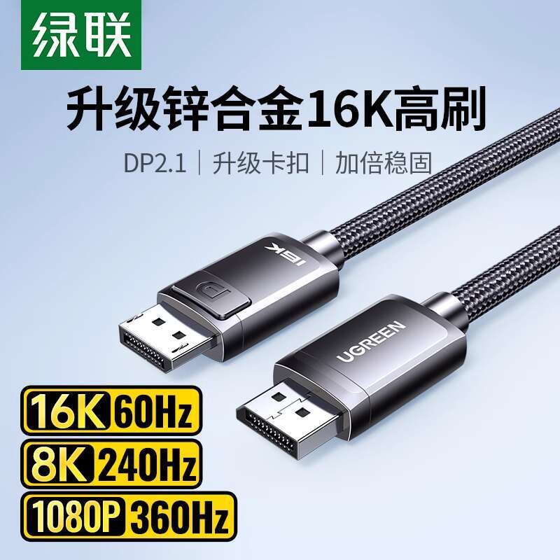 ☑♥ UGREEN DP Cable 2.1 Graphics Card 360Hz Computer to Monitor 16K HD ...