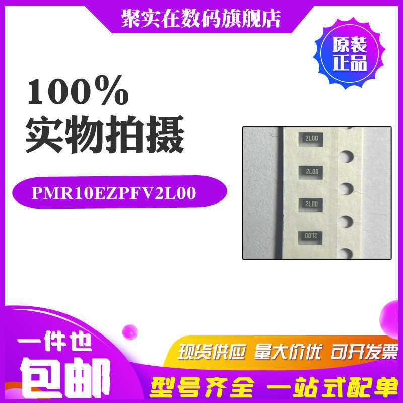 Original PMR10EZPFV2L00 Silk Screen 2L00 SMD0805 2M 1% Current Sampling ...