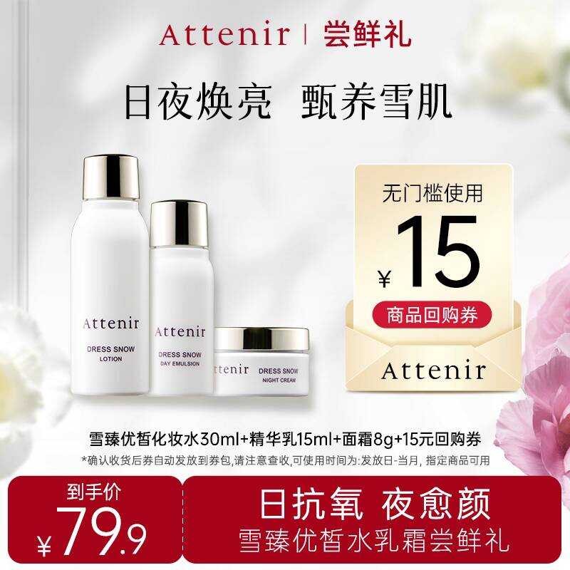 Taste the New Snow Peak Water 30ml Essence Milk 15ml + Face Cream 8g ...