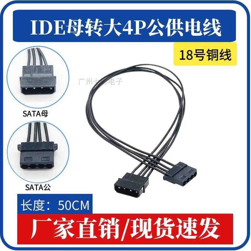 IDE to Large 4Pin Chassis Fan Adapter Cable Large 4P Reducer Cable ...