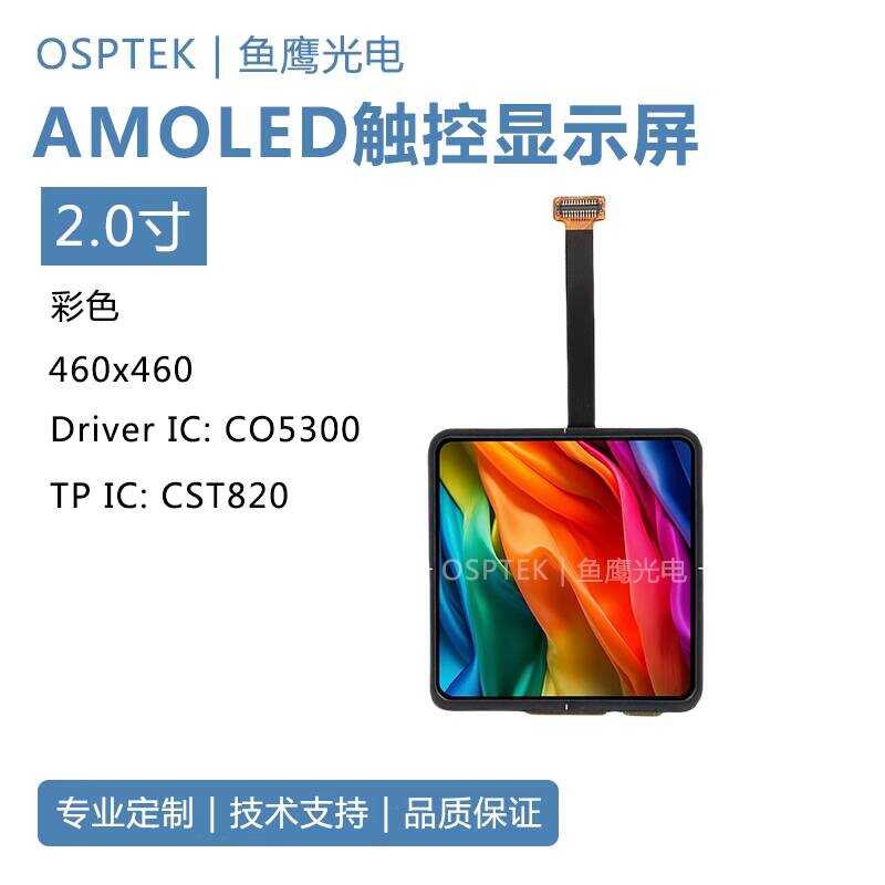 Osprey Optoelectronics 2.0inch AMOLED display screen with 460*460 ...