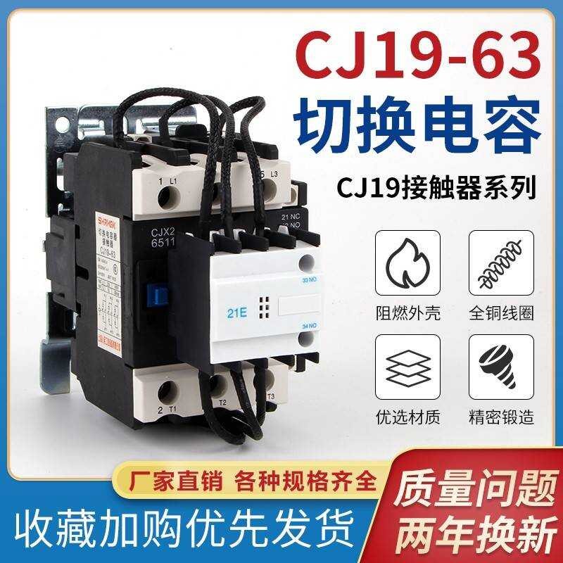 Shanghai Gongkong CJ19-63/21 63AC 220V 380V 63A Switching Capacitor AC ...