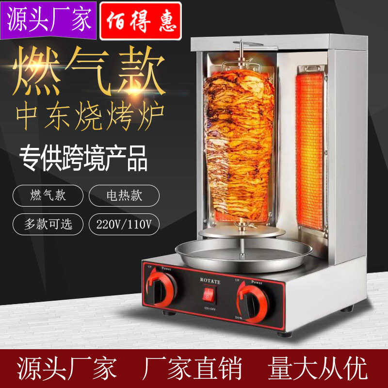 Small BBQ Grill Gas Vertical Turkish Kebab Machine Commercial Automatic ...