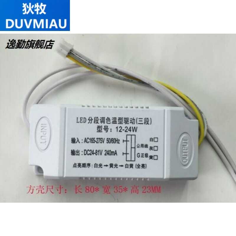 *LED Dimmable Color Temperaure Power Supply Swich Tri-color Dimming ...