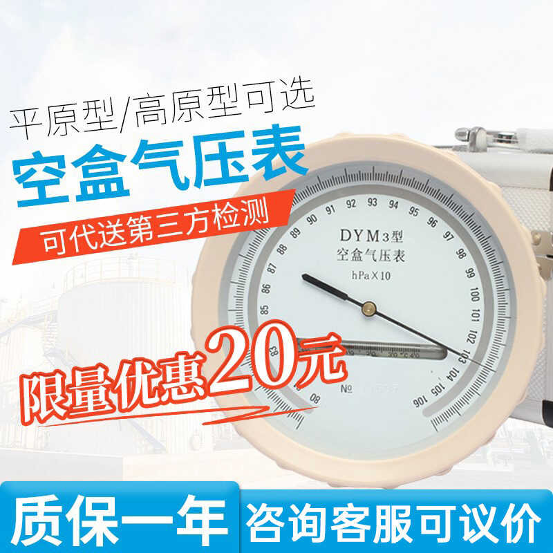 Invoice Available DYM3 Air Gauge High Type Empty Box Barometer ...