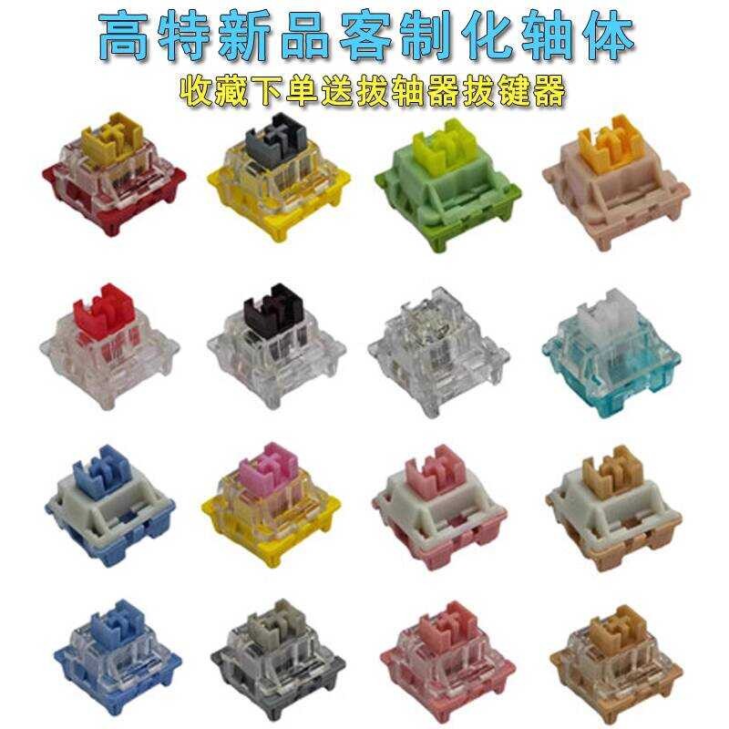 Gao Te Mechanical Keyboard Switches Green Milky Milk Tom Crystal Black ...